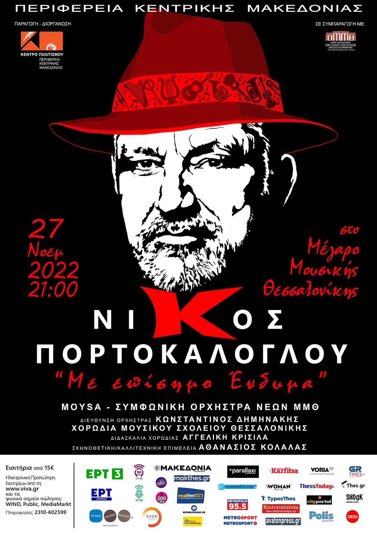 ΜΕ ΕΠΙΣΗΜΟ ΕΝΔΥΜΑ - 360 Entertainment