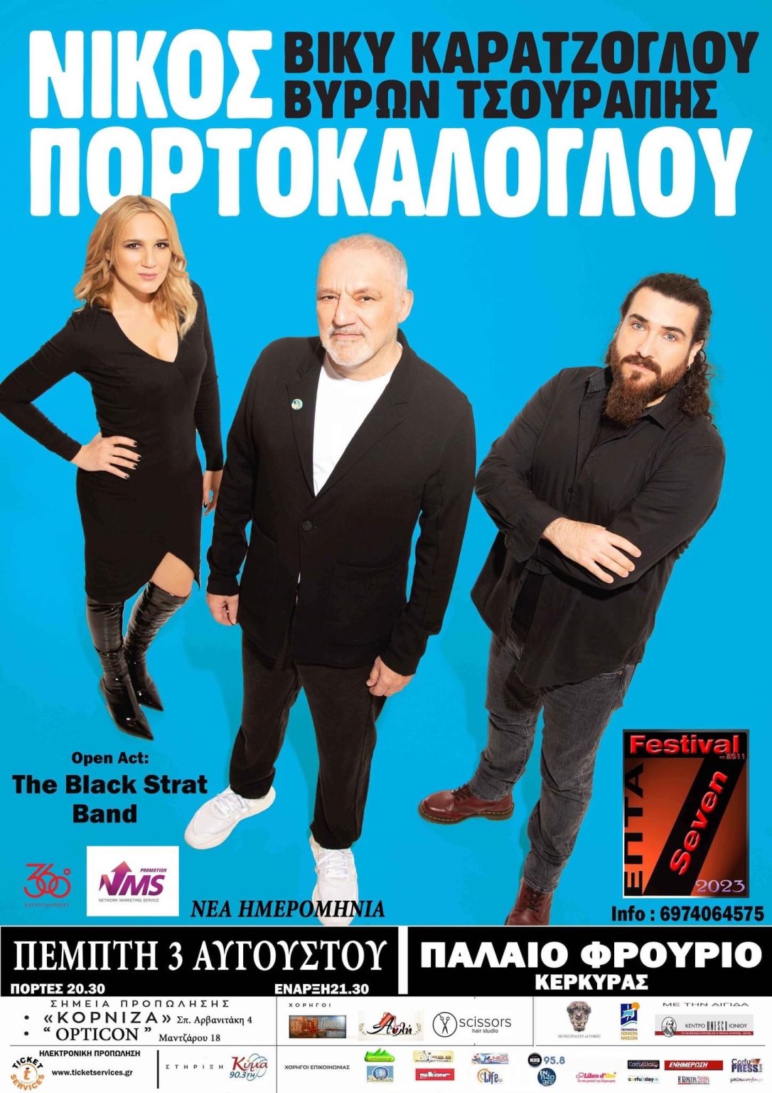 Νίκος Πορτοκάλογλου - Βίκυ Καρατζόγλου - Βύρων Τσουράπης - 360 ...